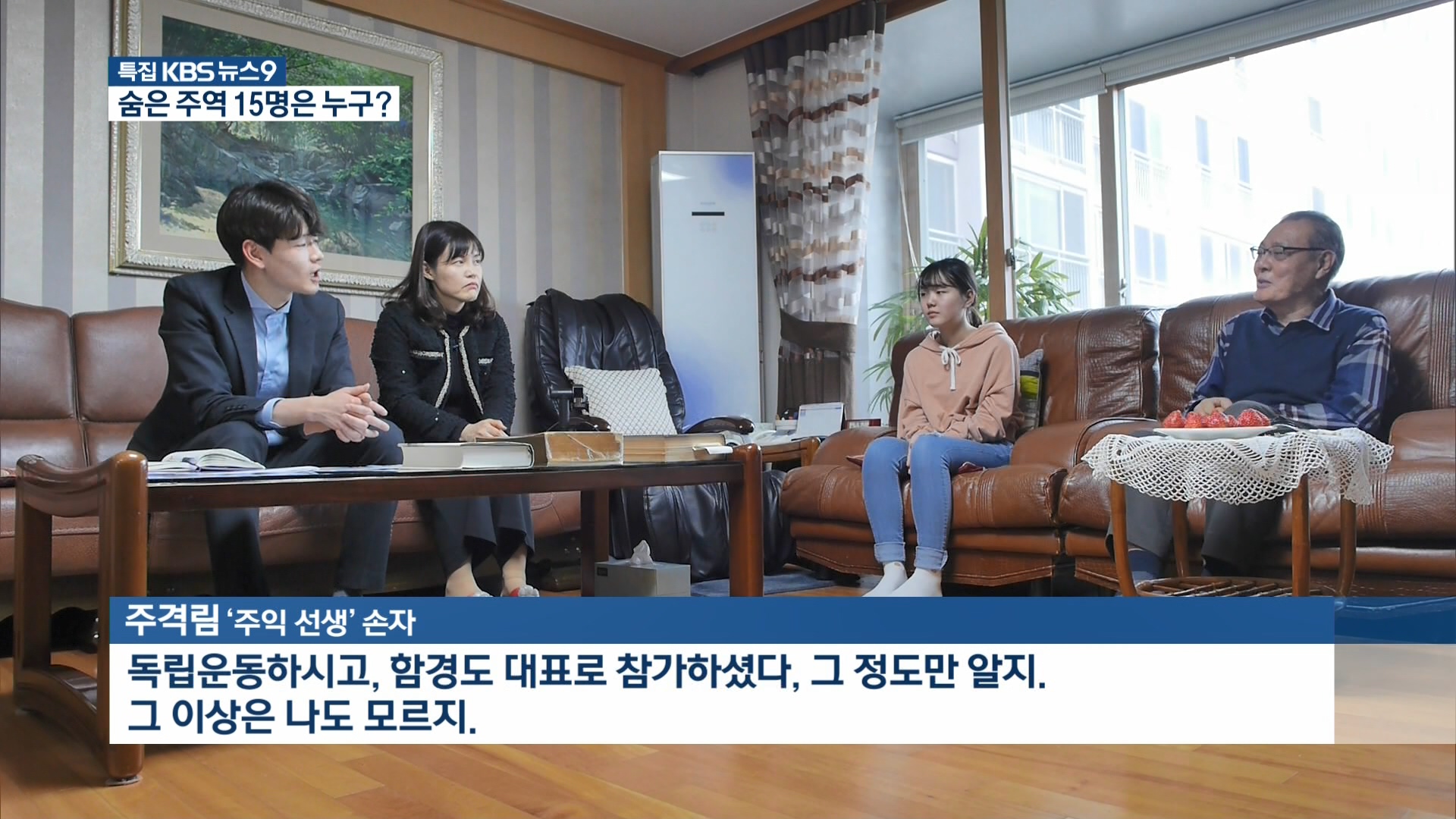 3‧1운동 계보도 속 숨겨진 15명 찾아낸 KBS - 이달의 좋은 보도 선정 사유 보고서 - 민주언론시민연합