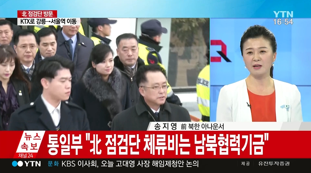 ‘임신’부터 ‘커피믹스’까지…연합뉴스TV와 YTN는 ‘현송월TV’ - 민언련 언론모니터 - 민주언론시민연합